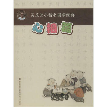 心相篇