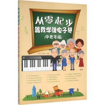 从零起步(中老年版)