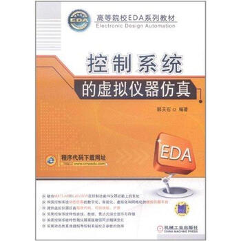 控制系统的虚拟仪器仿真