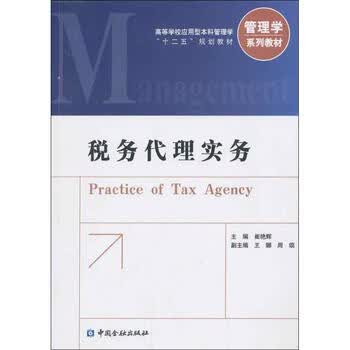 税务代理实务