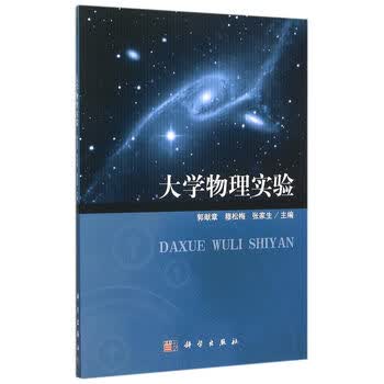 大学物理实验