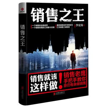 销售之王