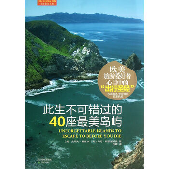 此生不可错过的40座*美岛屿