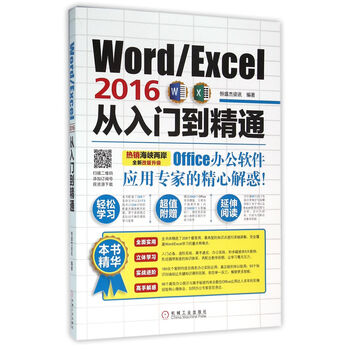 Word\Excel2016从入门到精通