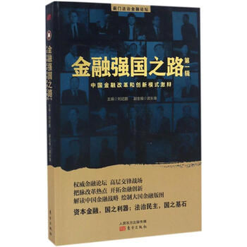 金融强国之路