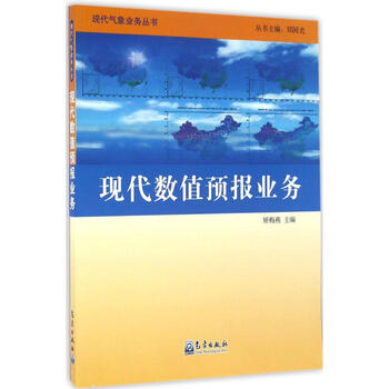 现代数值预报业务
