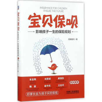 宝贝保呗