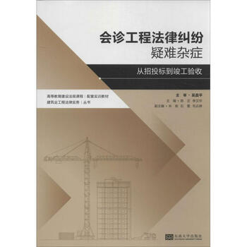 会诊工程法律纠纷疑难杂症