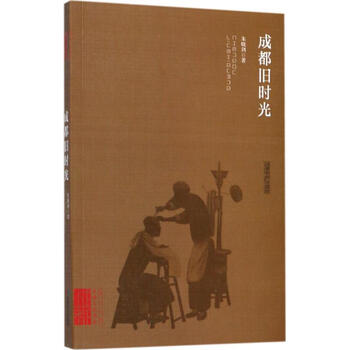 成都旧时光
