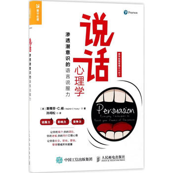说话心理学