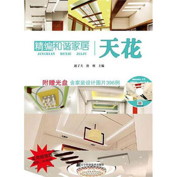 精编和谐家居 天花