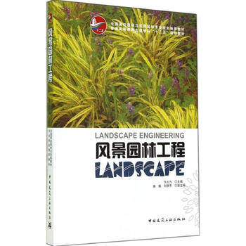 风景园林工程