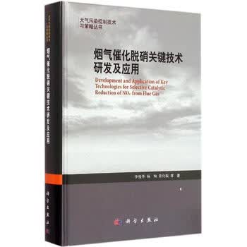 烟气催化脱硝关键技术研发及应用