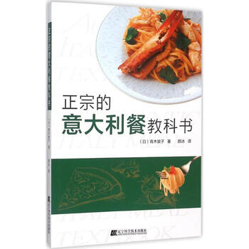 正宗的意大利餐教科书