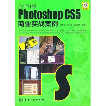 Photoshop CS5商业实战案例