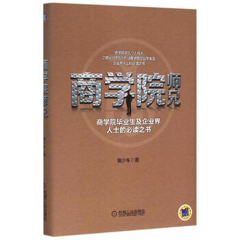 商学院师兄