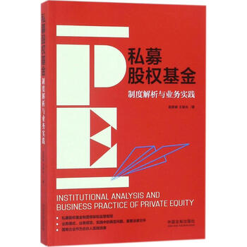 私募股权基金
