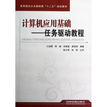 计算机应用基础-任务驱动教程