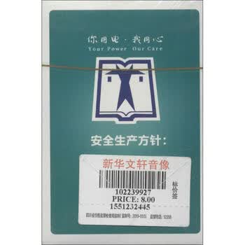 电力安全扑克 反违章