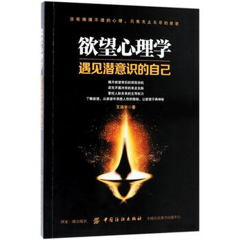 欲望心理学