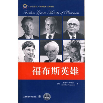 福布斯英雄 美] 摩根森书籍