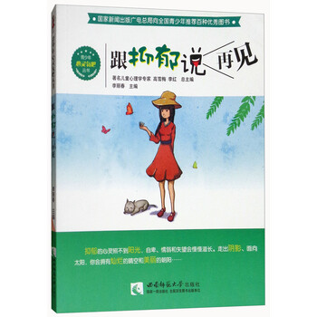 跟抑郁说再见