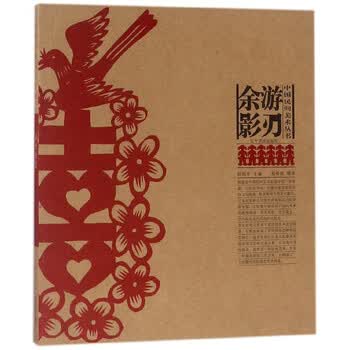 游刃余影/中国民间美术丛书