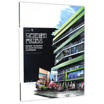 手绘意(马克笔建筑表现技法)