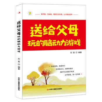 送给父母玩的脑动力游戏