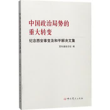 中国政治局势的重大转变