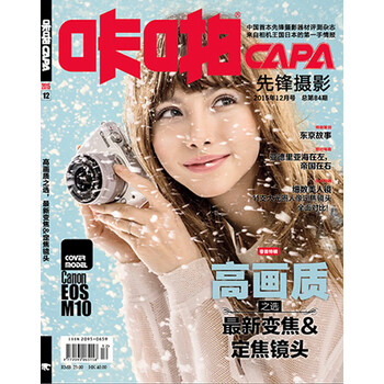 咔啪 先锋摄影（2015年12期·总第84期）