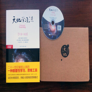 天地学习法教材与笔记本（组合套装）