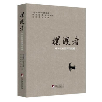 摆渡者