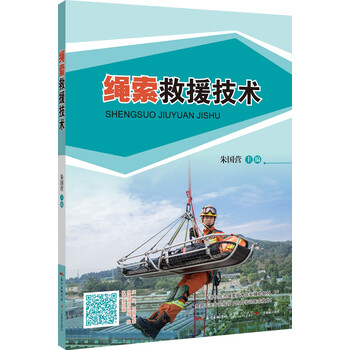 绳索救援技术