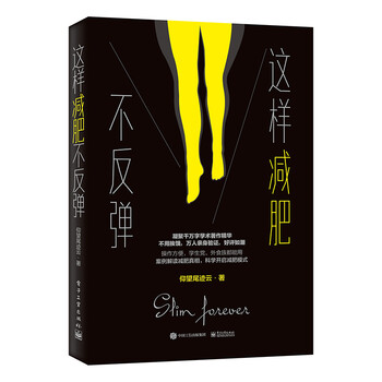 这样减肥不反弹/书籍/时尚/美妆/减肥*
