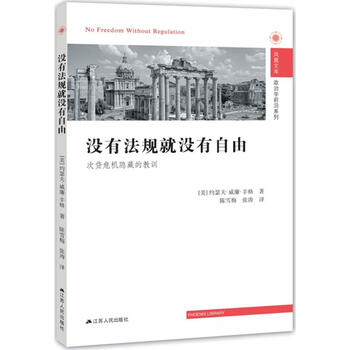 没有法规就没有自由