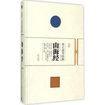 山海经