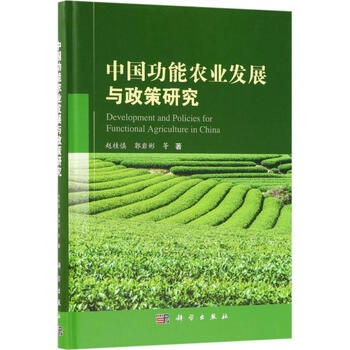 中国功能农业发展与政策研究