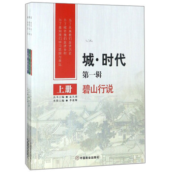 城时代（第1辑 套装上中下册）