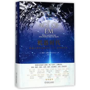机器时代(机器人统治地球后的工作爱情和生活)(精)