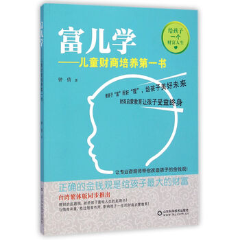 富儿学--儿童财商培养**书