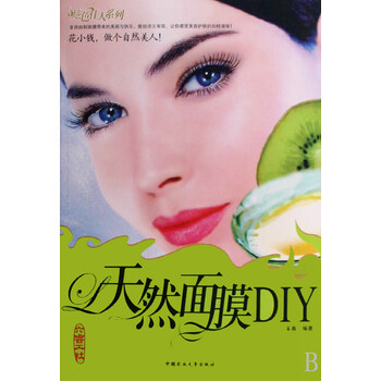 天然面膜DIY/炫色佳人系列