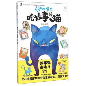 吃故事的猫
