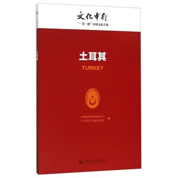 土耳其