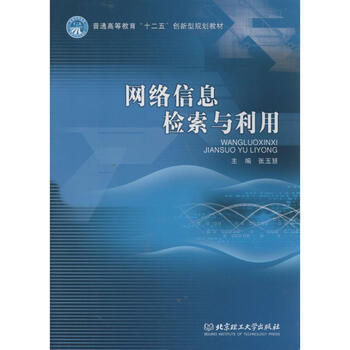网络信息检索与利用