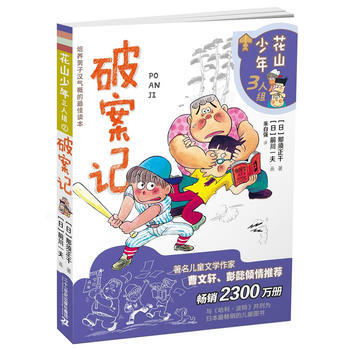 花山少年三人组  2 破案记