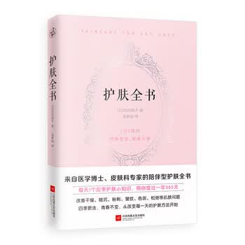 护肤全书