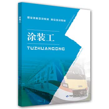涂装工