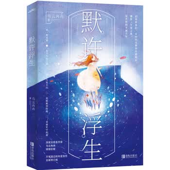 默许浮生