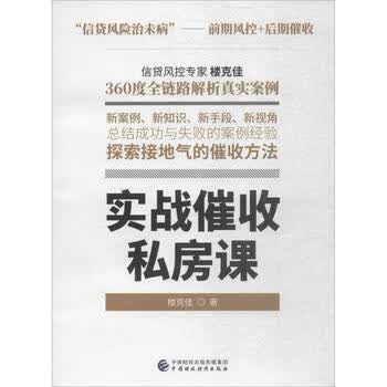 实战催收私房课